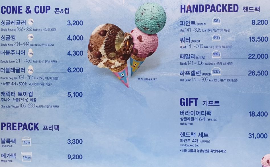 배스킨라빈스 쿼터 가격 파인트 가격 뉴스