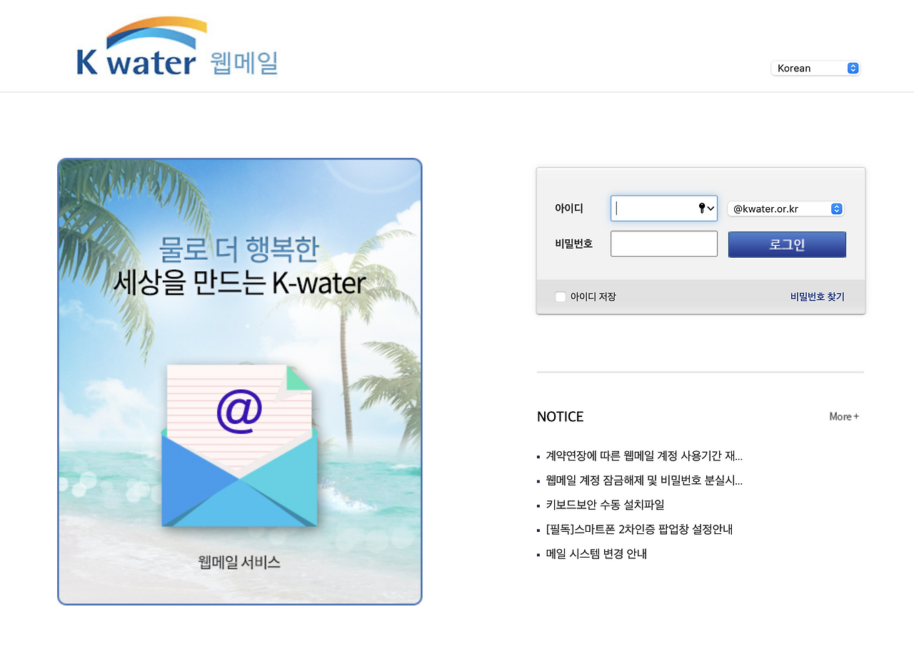 k water 웹메일 (mail.kwater.or.kr) - 세상으로본블랙박스