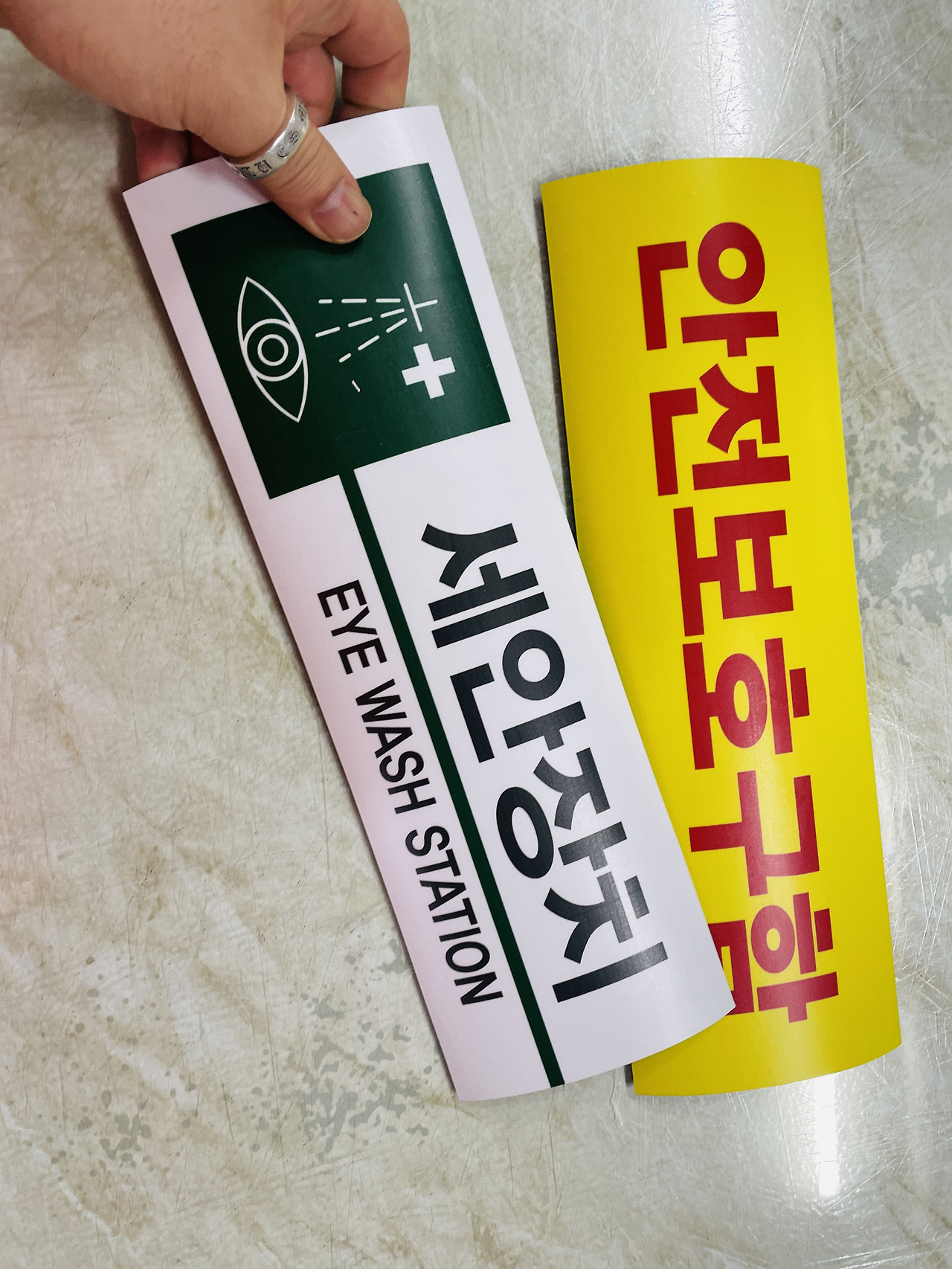 세안장치 3010 안전 산업 스티커 자석 표지판 표시 산업 안전 보건표지