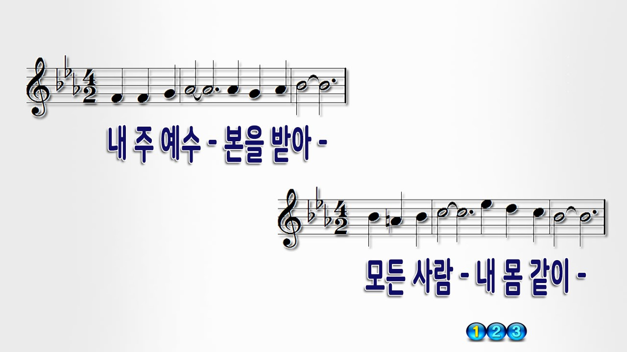 새 찬송가 220장 사랑하는 주님 앞에 Ppt 자료 및 배경 설명
