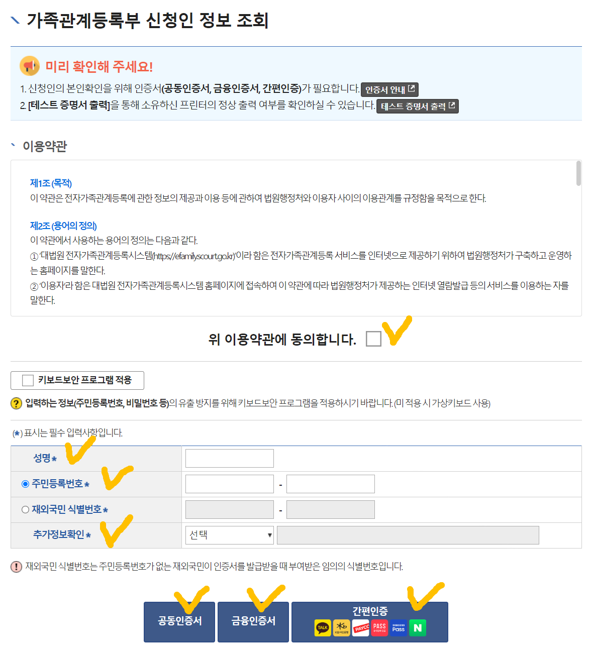 가족관계증명서 부모님고인 기준 인터넷으로 발급하기 대한민국법원