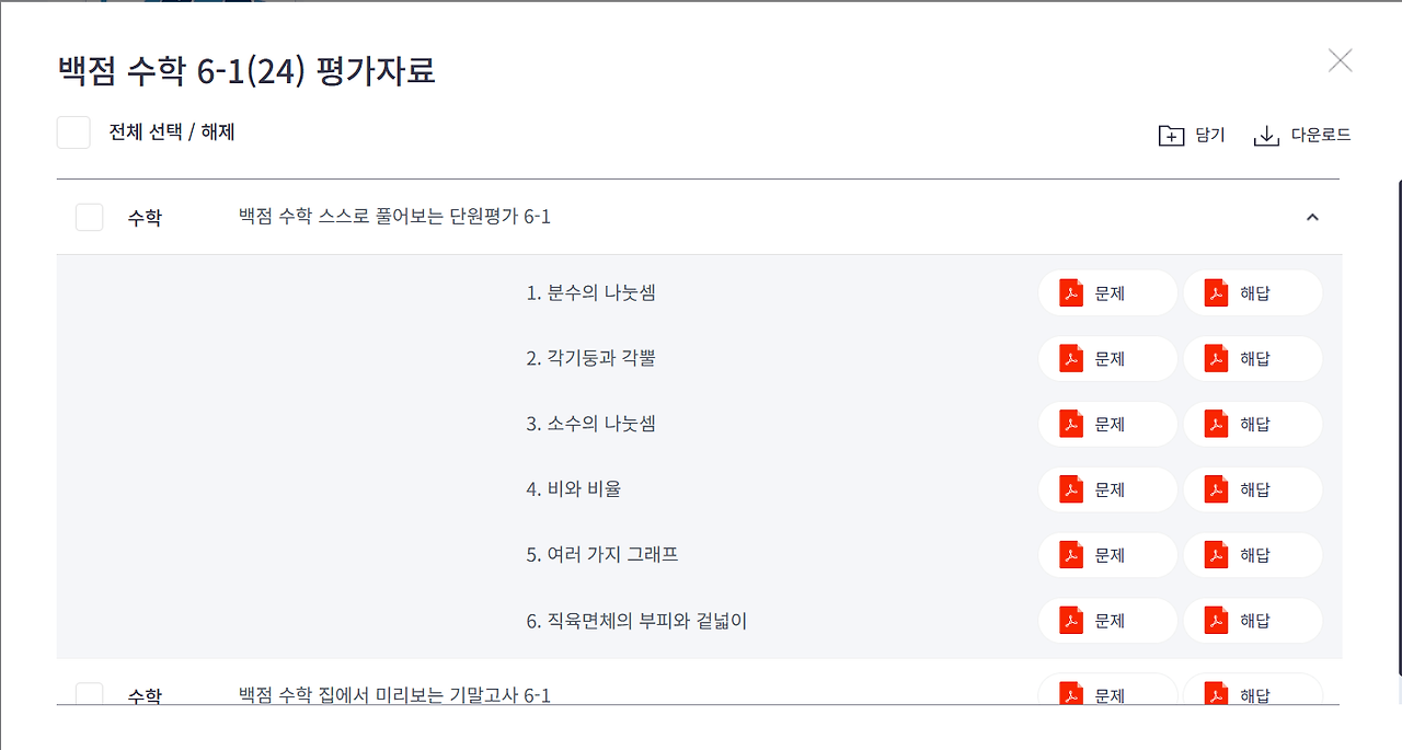 초등단원평가 학년별 다운로드 하기