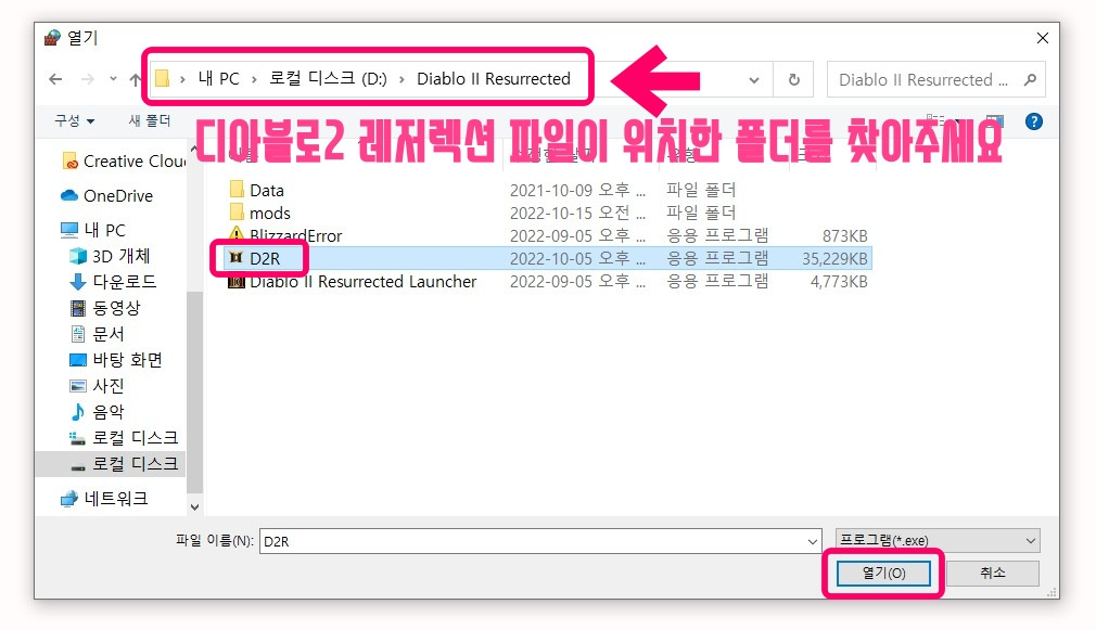 Pc 디아블로2 레저렉션 래더2 아시아 방 생성 오류 해결 법