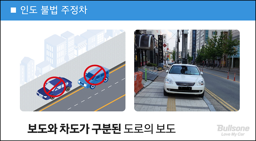 안전신문고 인도 주차 신고 휴가철 안전을 위한 불법 주정차 신고