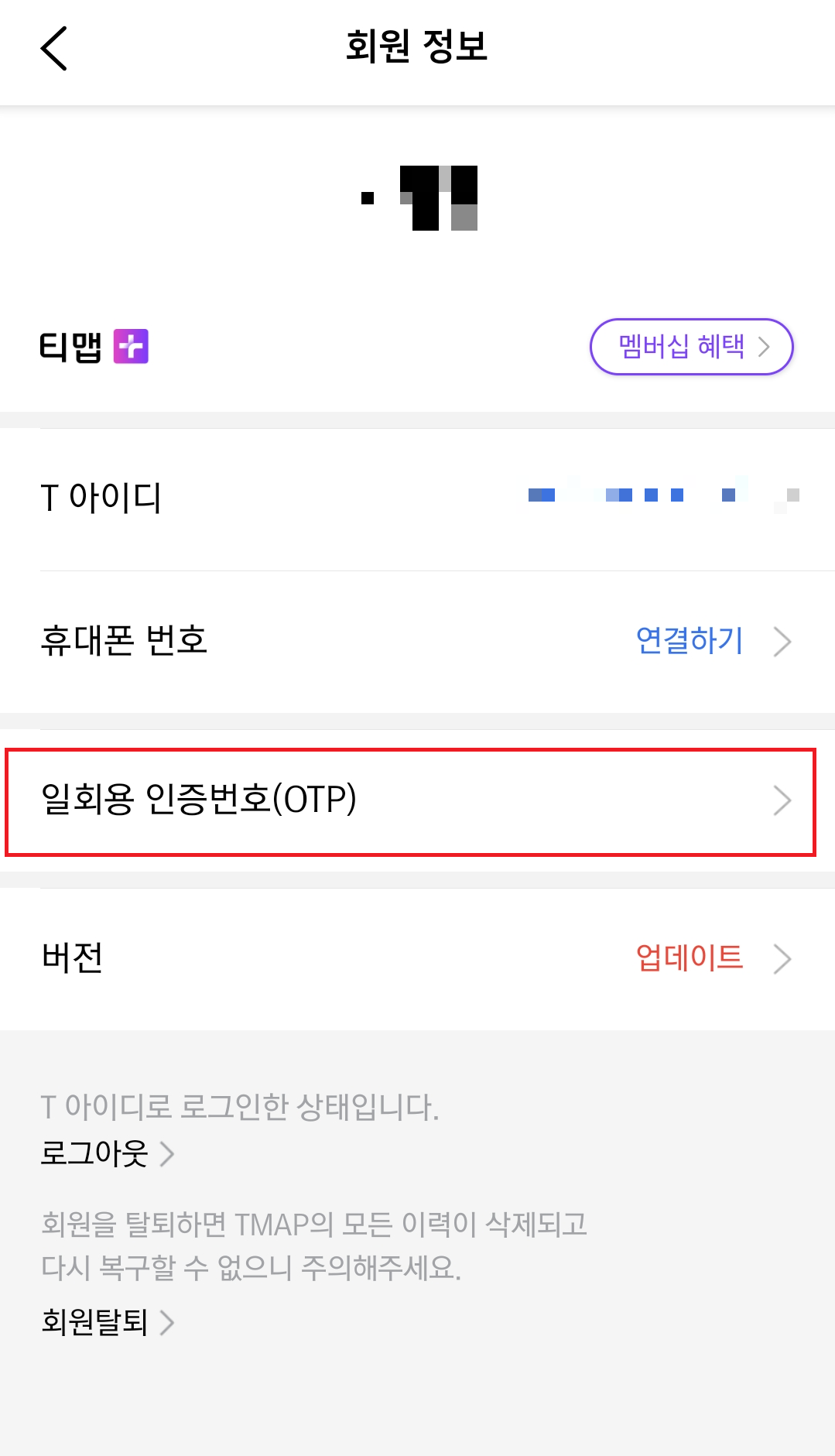 티맵 Otp 인증번호 확인방법 일회용 인증번호 Car 연구소