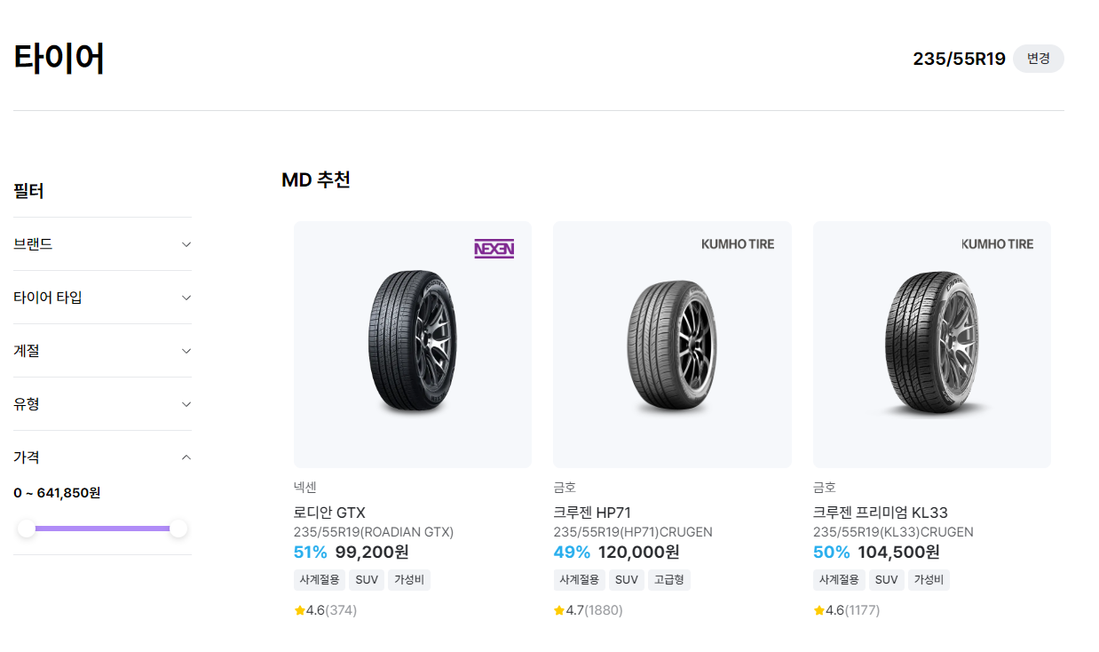 타이어픽 타이어교체 내돈내산 가입 시 1만원 쿠폰 제공받음 타이어싼 곳 타이어교체