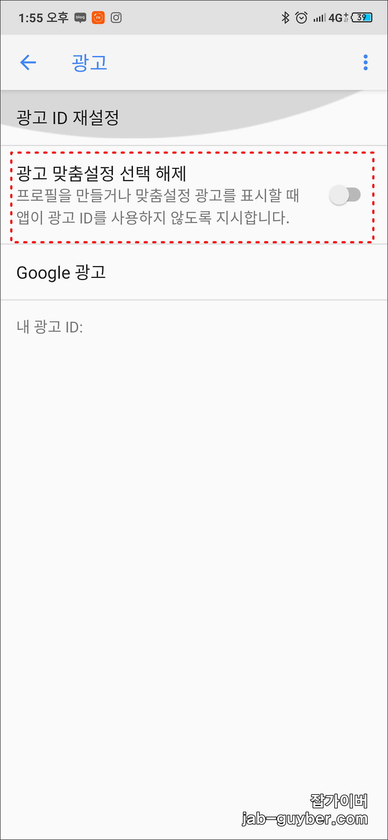 카카오톡 광고 차단 제거설정 갤럭시 Lg 안드로이드
