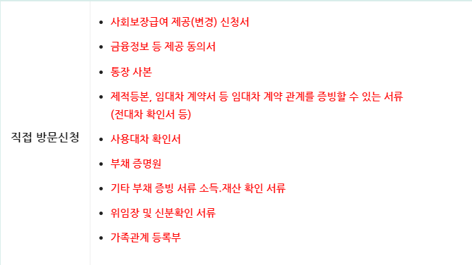 청년 주거급여 분리지급 지원대상은 신청방법 안내