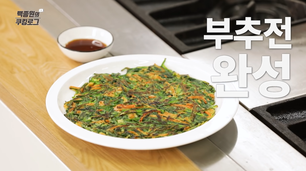 부침개 맛있게 만드는 방법 백종원 부추전 황금레시피 바삭하게 하는법