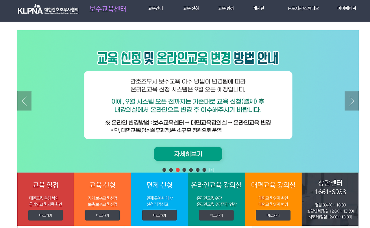 대한간호조무사협회 보수교육 인터넷 강의신청은