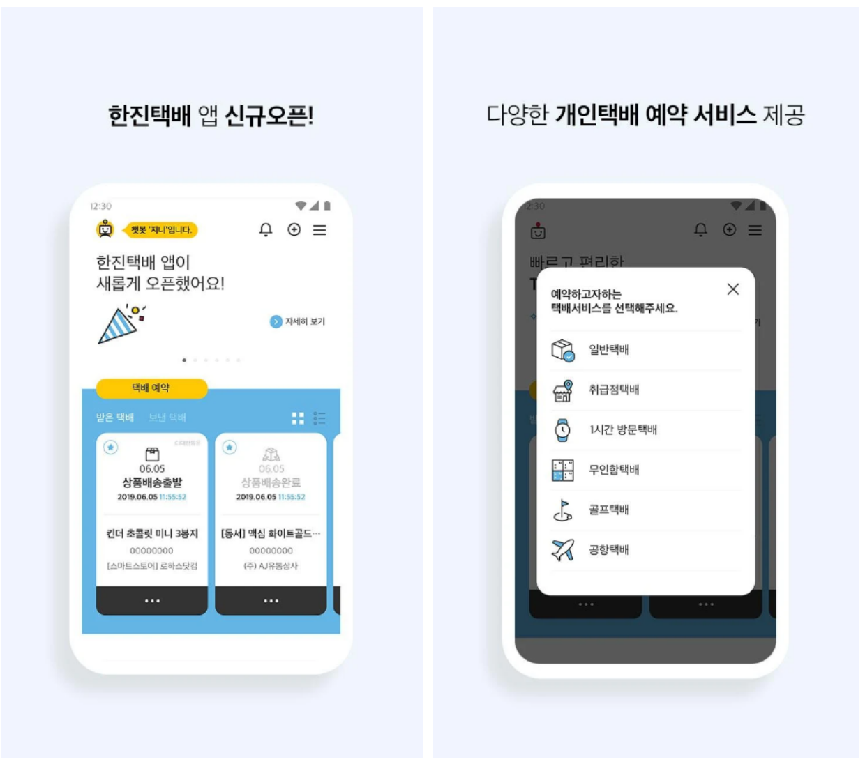 한진택배 택배조회ㅣ실시간 배송조회 바로가기