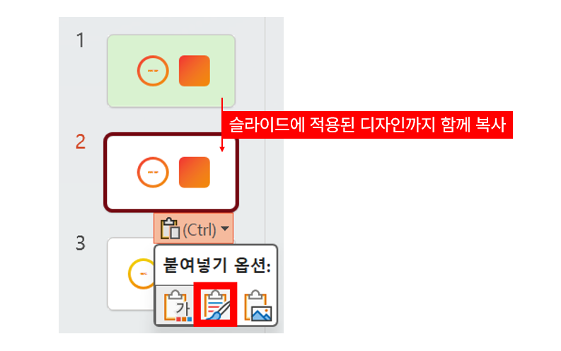 Ppt 꿀팁 피피티 디자인 복사슬라이드 · 도형 등 개체 마대생의 마케팅 기록
