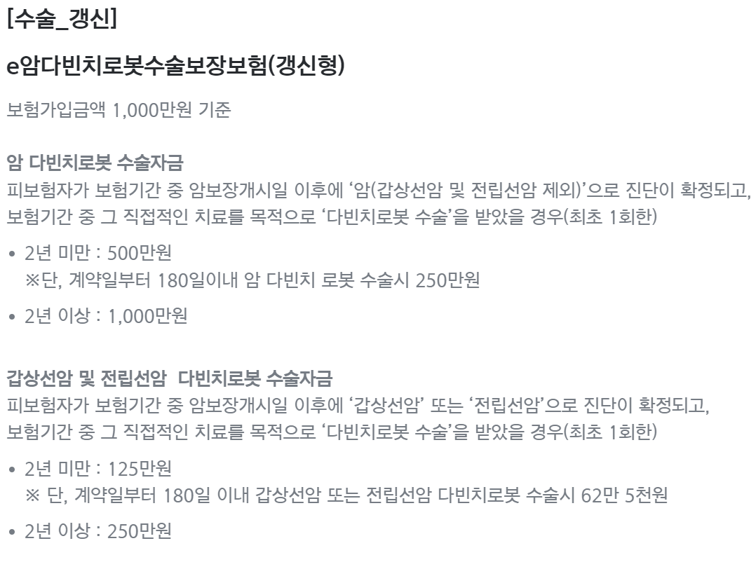 한화생명 비갱신형 시그니처암보험 보장내용 특징 보험료 및 암보험 가입 시 유의사항