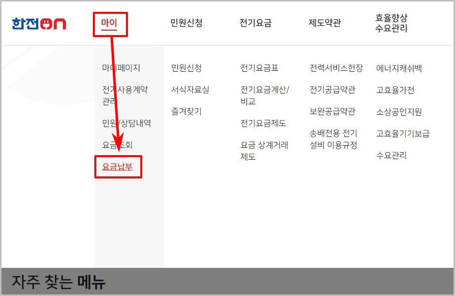 한전 전기요금 고지서 문자나 이메일로 변경 신청하는 방법