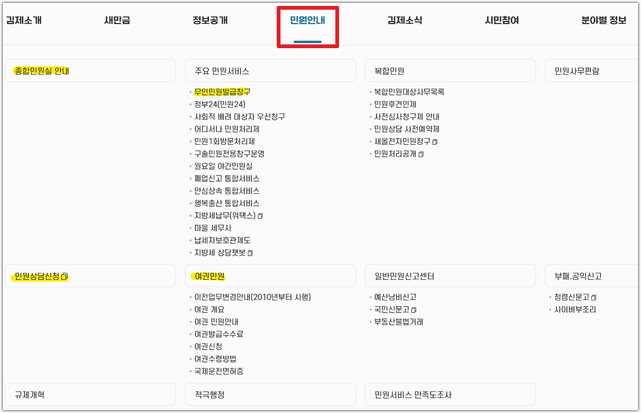 김제시청 홈페이지 바로가기 Gimjegokr
