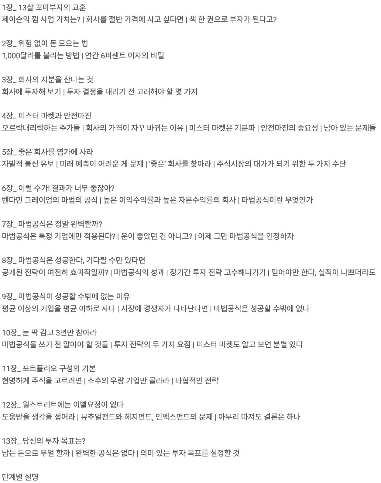 2024년 11월 책 주식시장을 이기는 작은 책