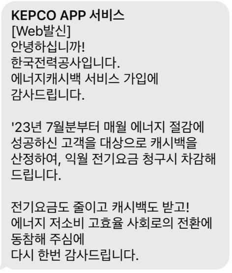 전기요금 할인받는 꿀팁 주택용 에너지 캐시백 신청부터 혜택까지 총정리