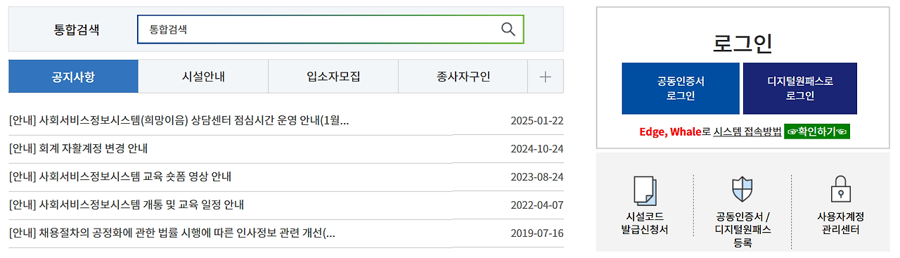 보건복지부 사회복지시설정보시스템 (http://www.w4c.go.kr)