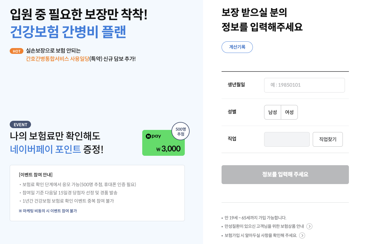 삼성화재 유병자 실비보험다이렉트 간병비플랜 보장내용 및 보험금 청구서류 고객센터 전화번호