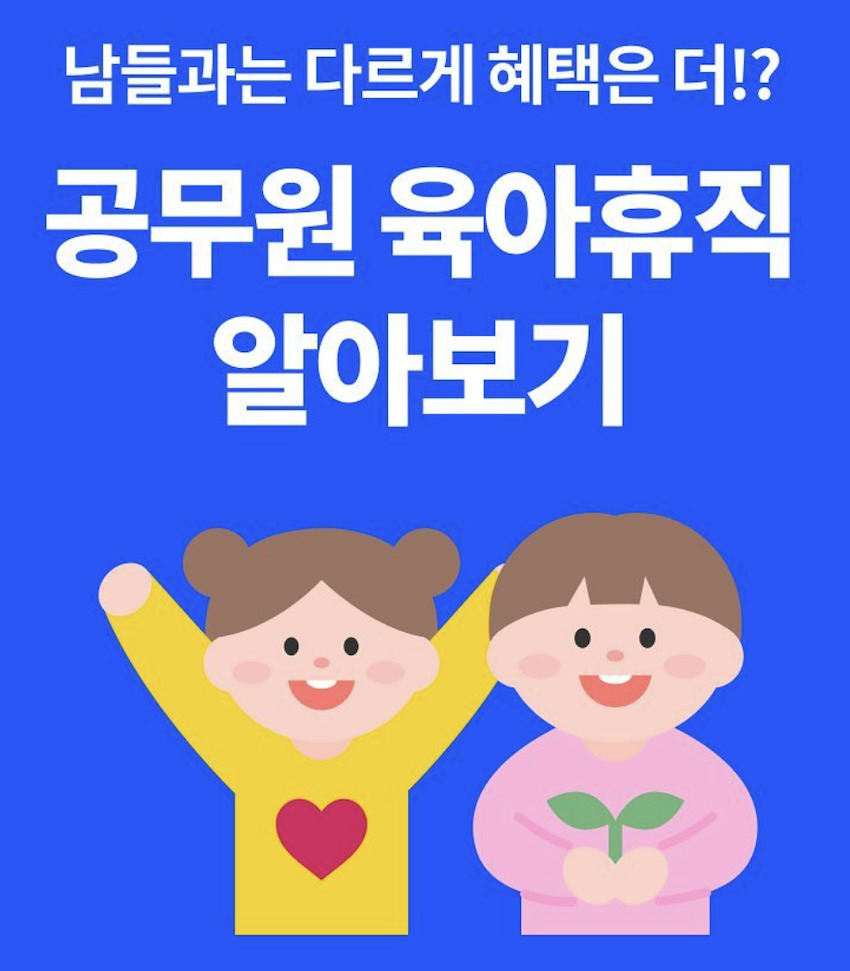 공무원 교사 육아휴직 수당 호봉 경력인정 총정리