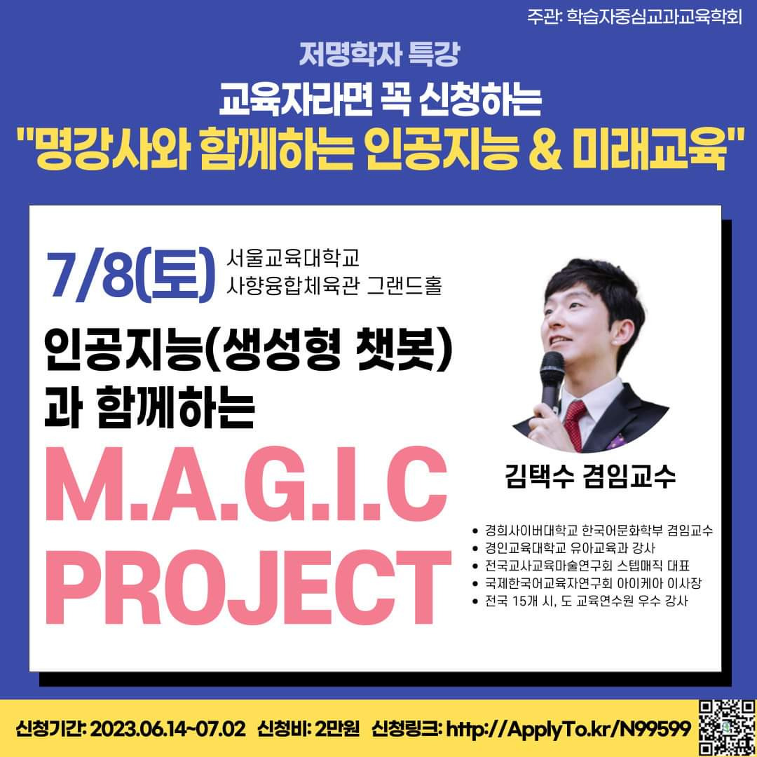 명강사와 함께하는 인공지능and미래교육 🤖🦾