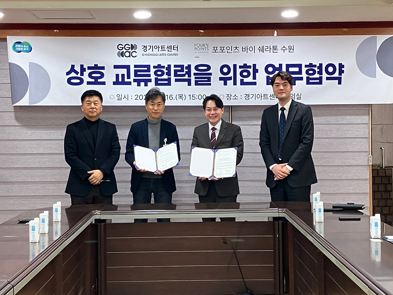 경기아트센터 포포인츠 바이 쉐라톤 수원 업무협약 체결
