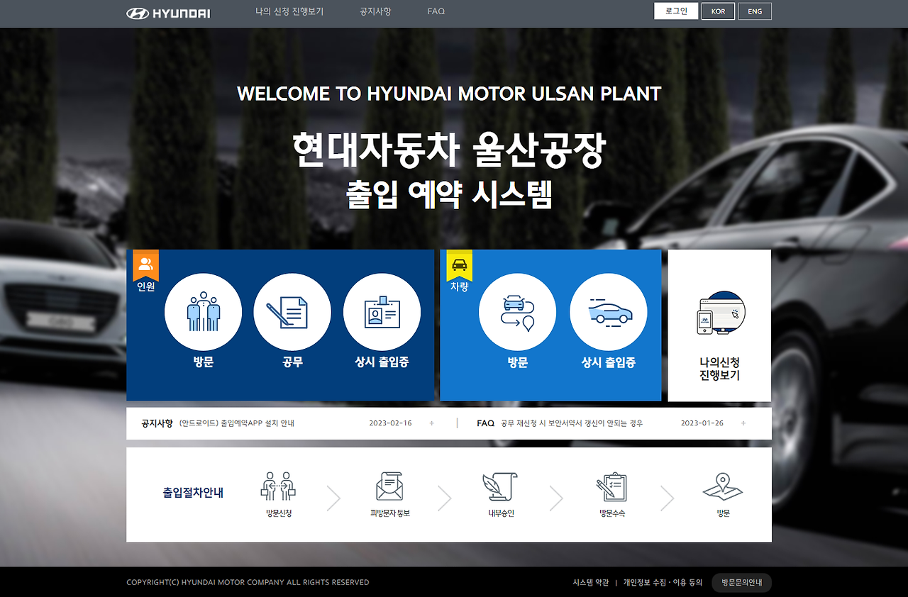 현대자동차 울산공장 출입예약시스템 Kr