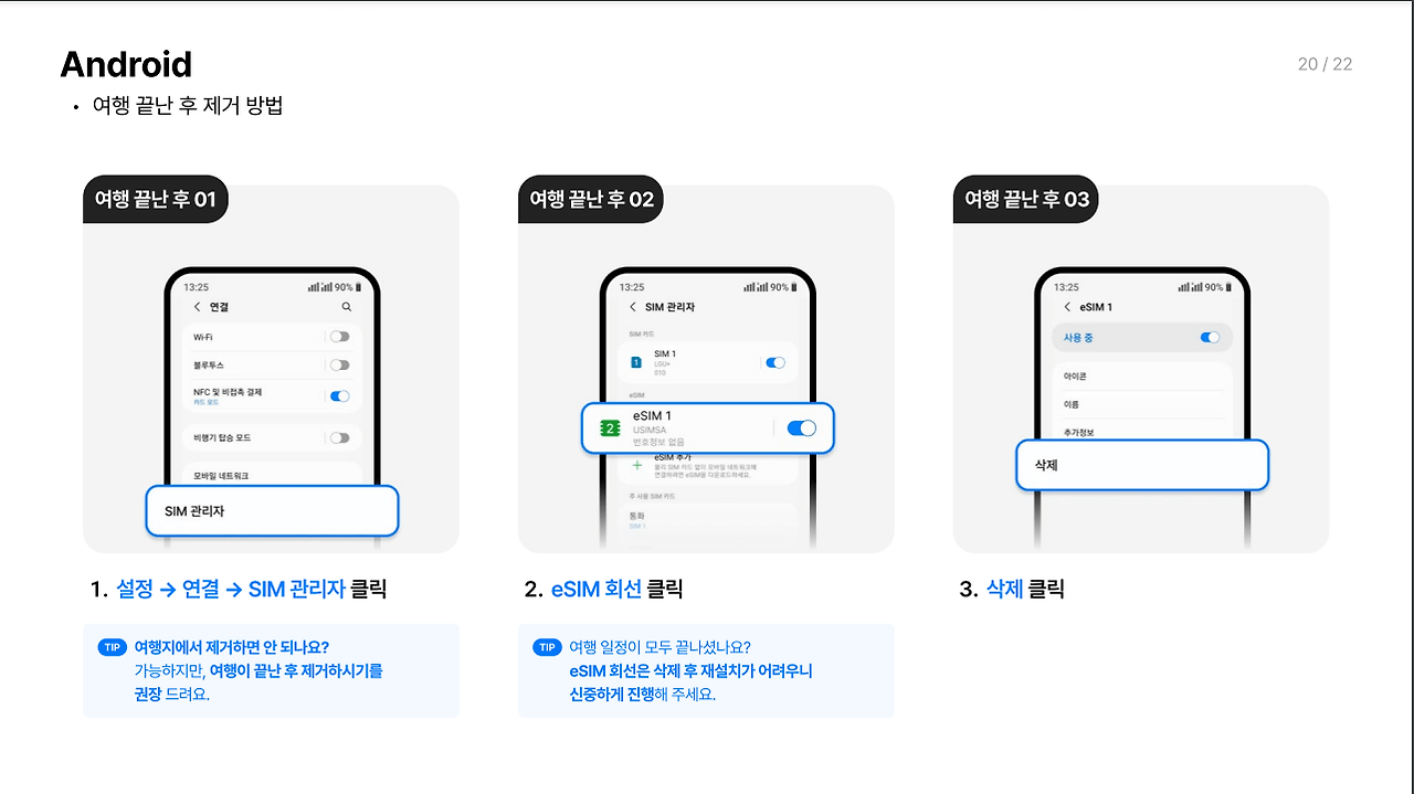E심esim의 설치 방법 장점 가격 유의 사항