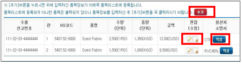 한중fta 원산지증명서 작성 방법 대한상공회의소