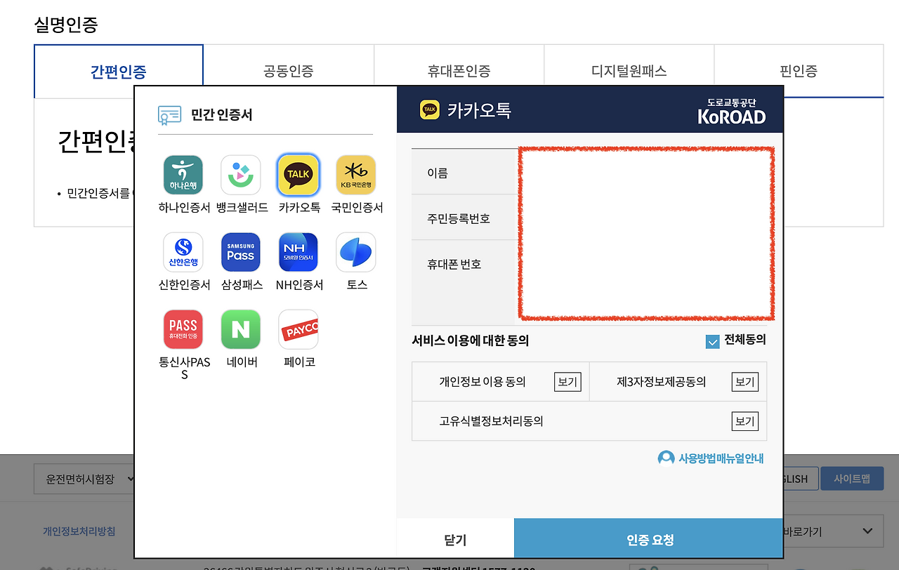 운전면허증 적성검사 갱신 준비물 비용 운전면허 온라인 접수 방법