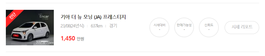 모닝 중고차 가격 시세 연식별11 ~ 23년 중고차 시세표 자동차보험 비교 사이트