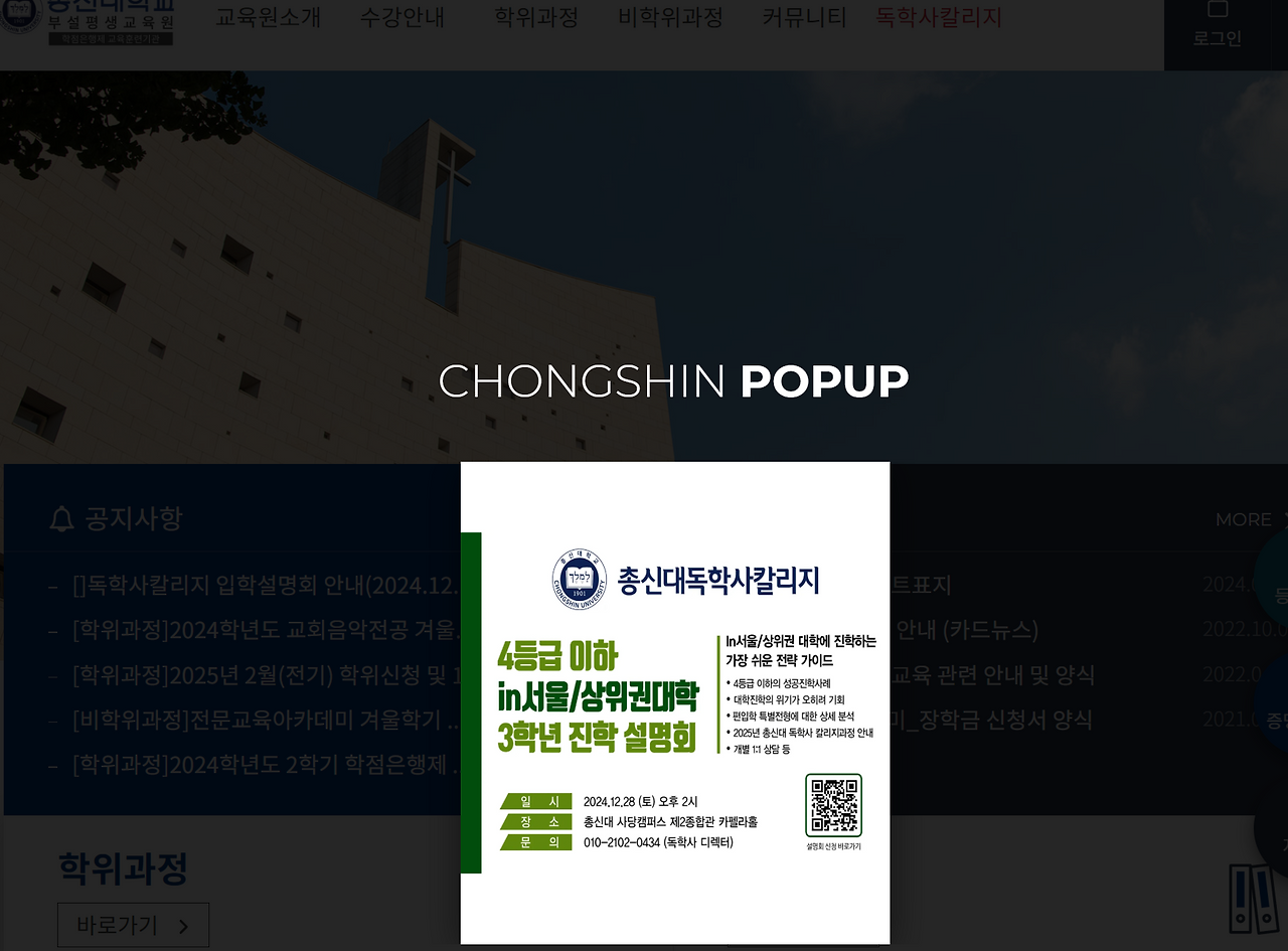 총신대학교 평생교육원 - 바로가기