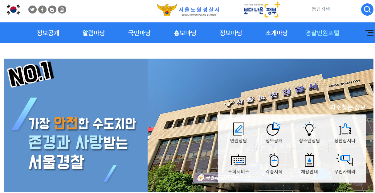 노원경찰서 민원실 바로가기 부서별 전화번호 안내
