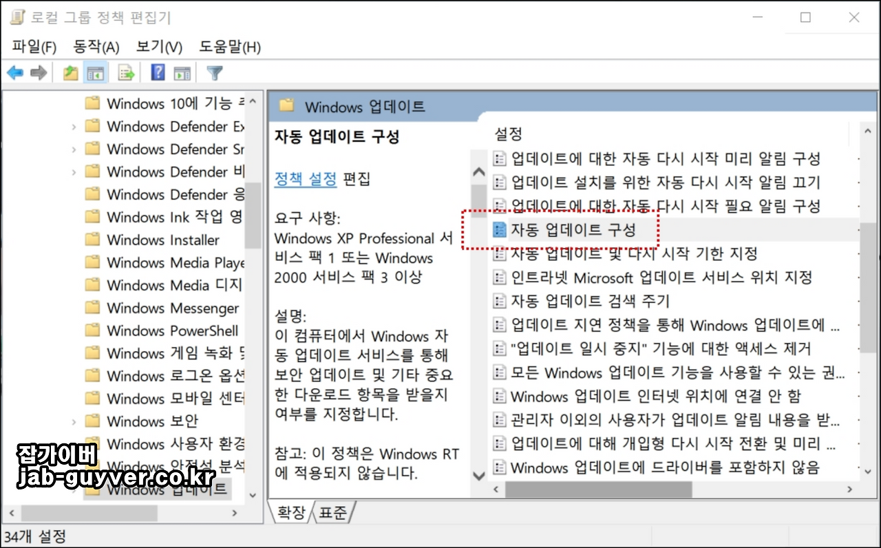 로컬 그룹 정책 편집기를 활용한 윈도우 자동 업데이트 설정