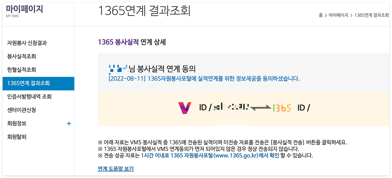 VMS 자원봉사 인증관리 & 1365 자원봉사포털