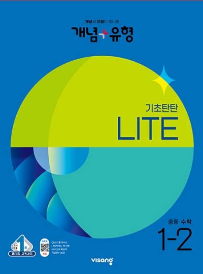 개념플러스유형 라이트 중1 2 답지 2023