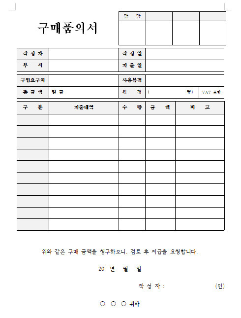품의서 양식 다운 한글 엑셀 Hwp Xls 쓰는 법 작성 예시 첨부