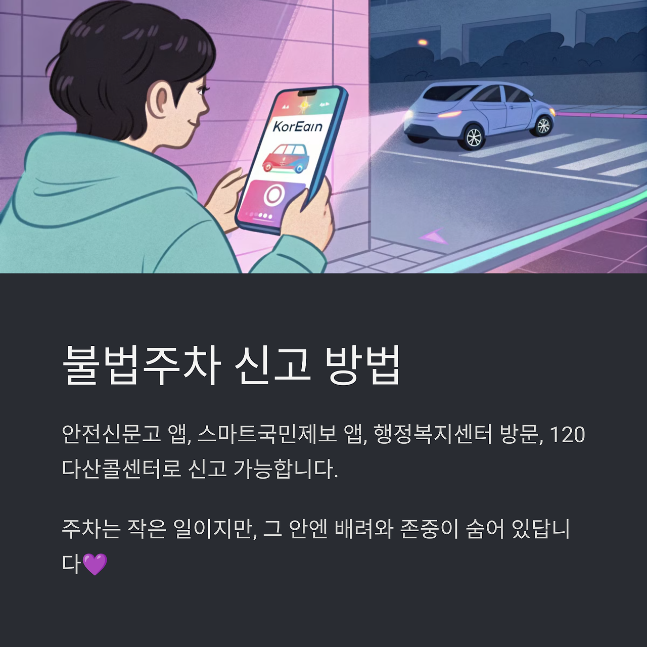 장애인 주차스티커 신청 방법 발급 꿀팁 대상자·종류·주의사항 완전정복
