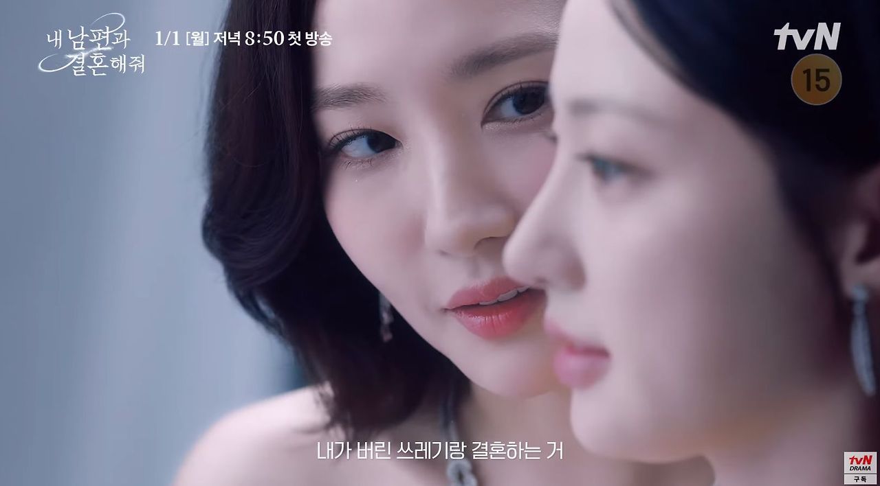 드라마 내 남편과 결혼해줘 몇부작 등장인물 총정리