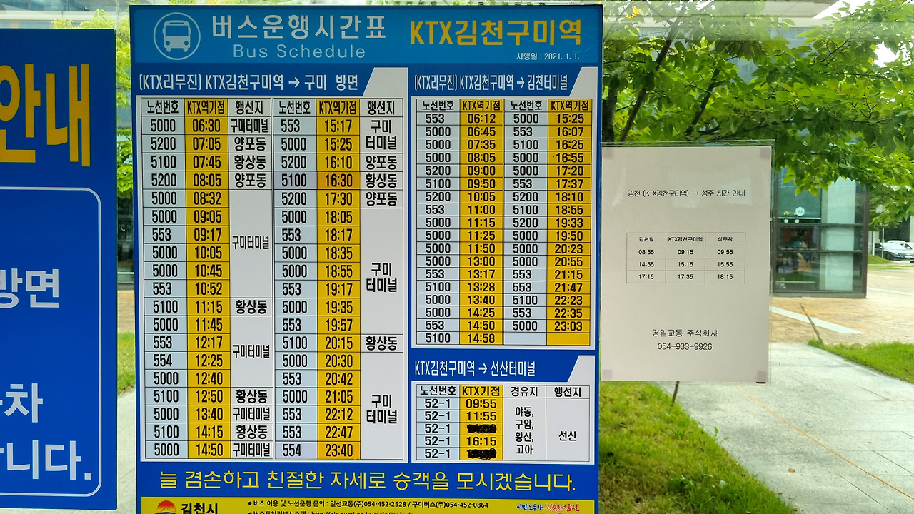 김천구미역에서 구미가는 버스 시간표와 요금 선산 김천 터미널 가는 방법