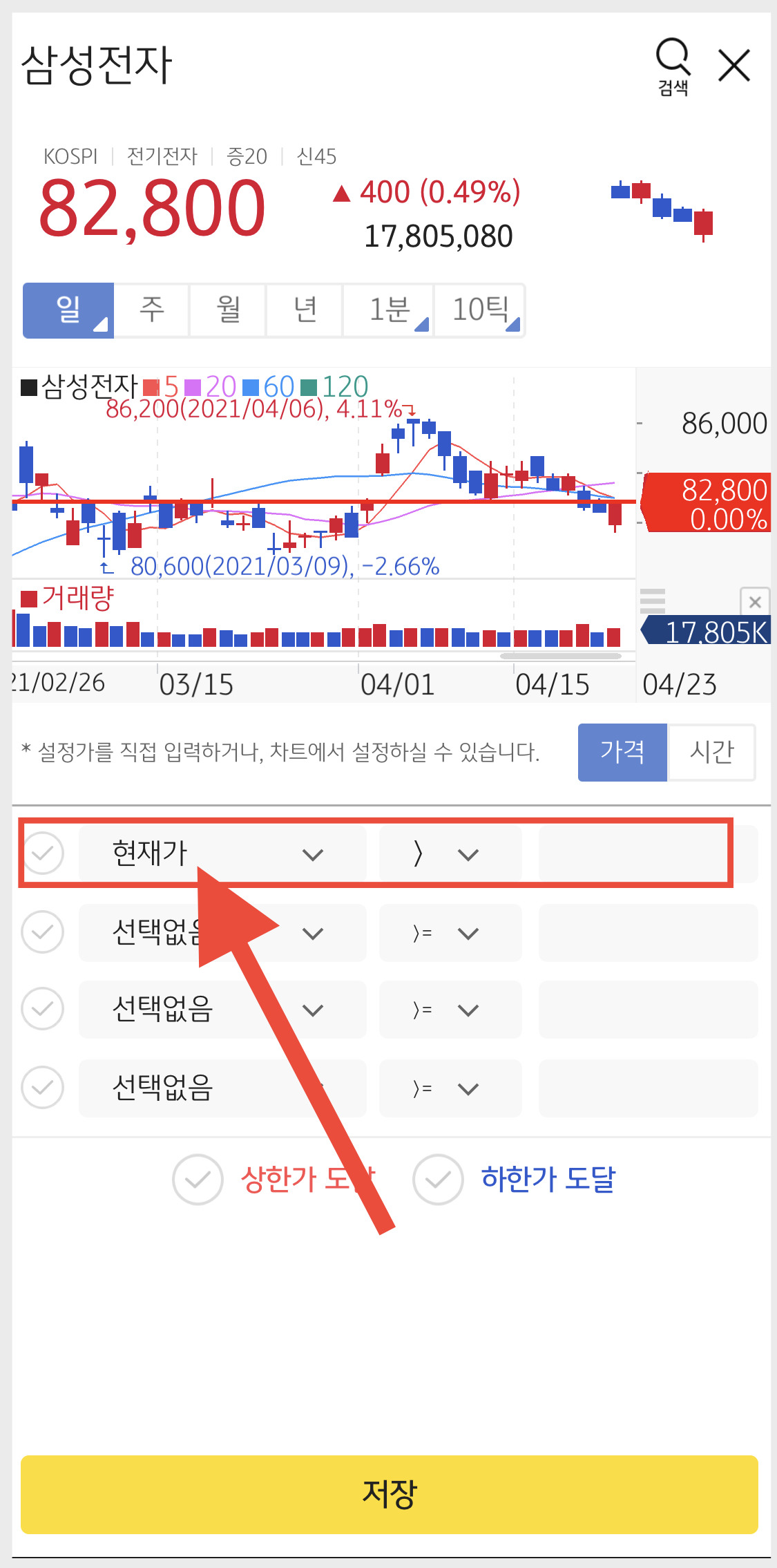Kb증권 모바일 M Able 원하는 주식 가격 알림 설정 방법