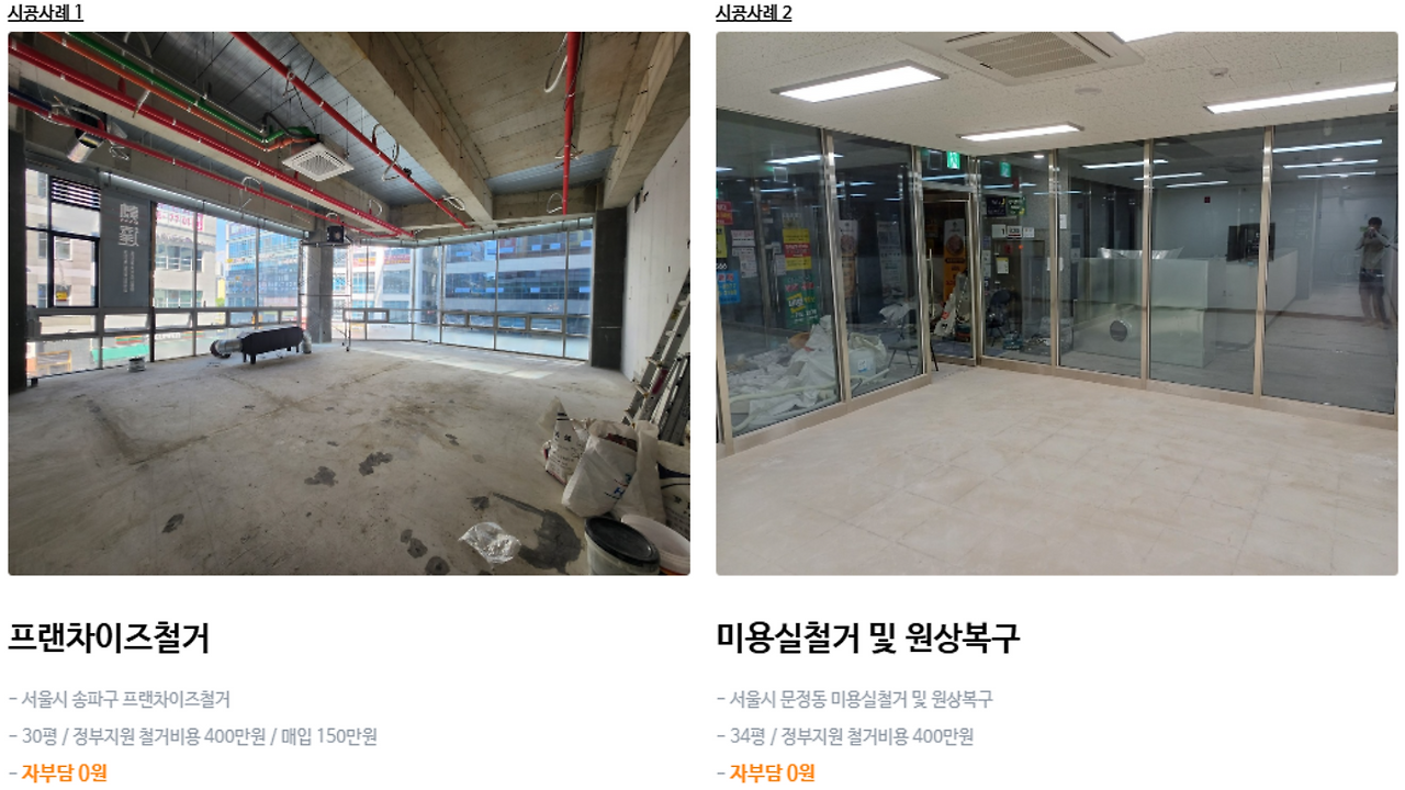 테크노폴리스 원상복구 공사비용 문의 식당 카페 병원 상가 폐업철거