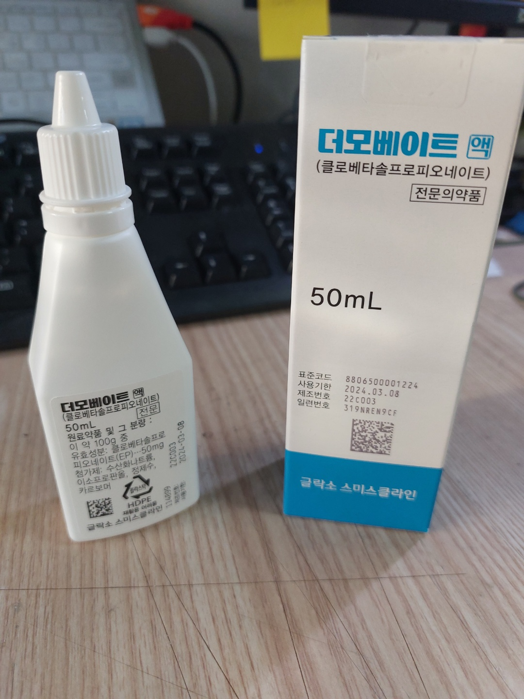 전문의약품 글락소 스미스클라인 더모베이트 액 50ml 후기 지루성 두피염