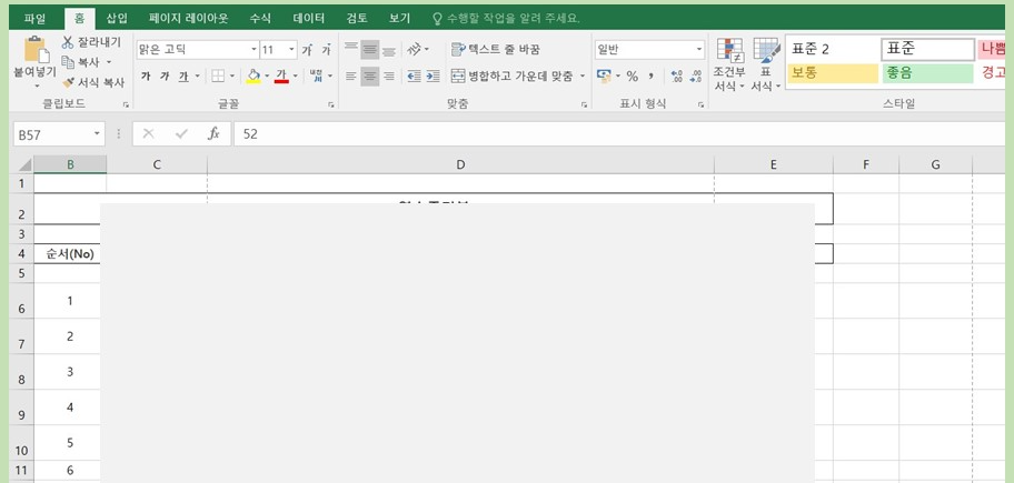엑셀 인쇄 영역 설정 프린트 크기 A4용지에 맞게
