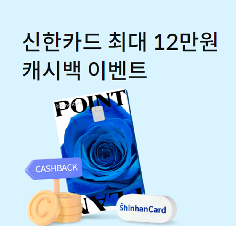 11월 신한카드 캐시백 이벤트 최종 지급 9만원
