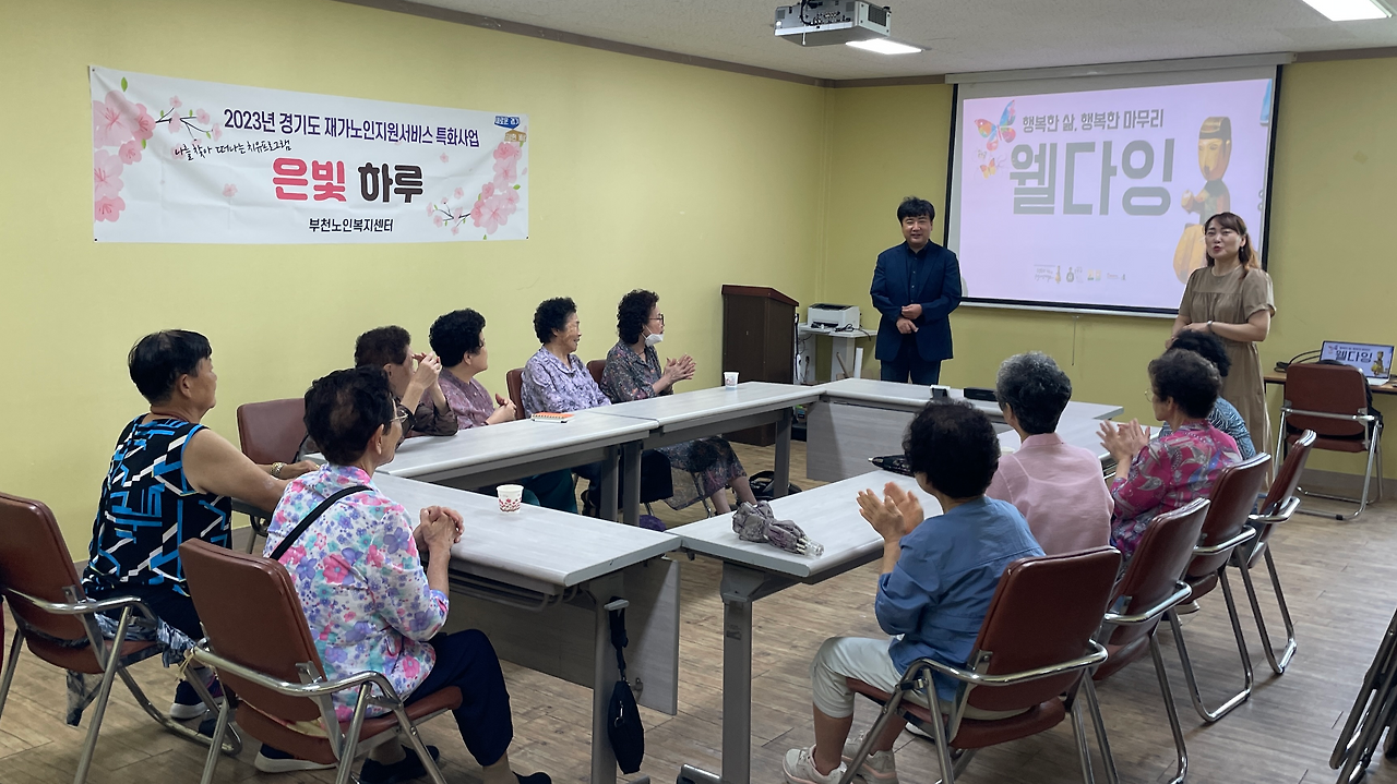 2023 7 26 부천노인복지센터 웰다잉 프로그램 개강