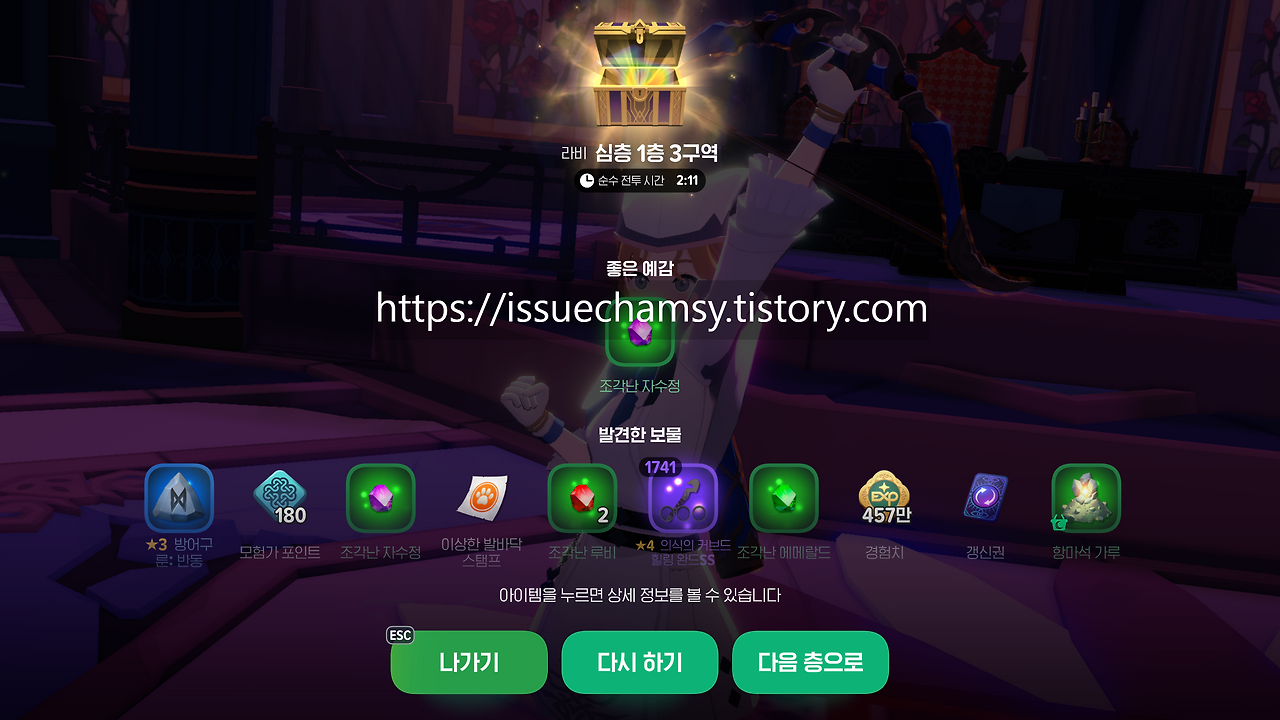 마비노기 모바일 보석승급과 보석합성 공략보석도감 총정리