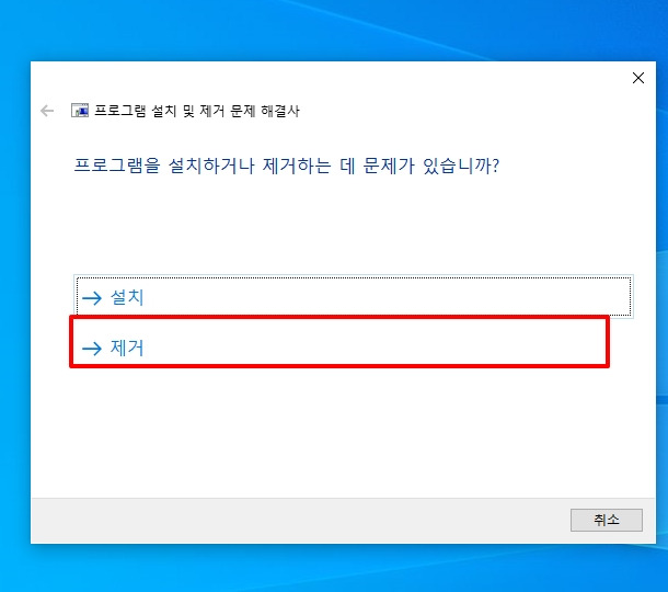 러브파워 제어판에서 삭제 불가 오류 시 프로그램 강제 제거 방법