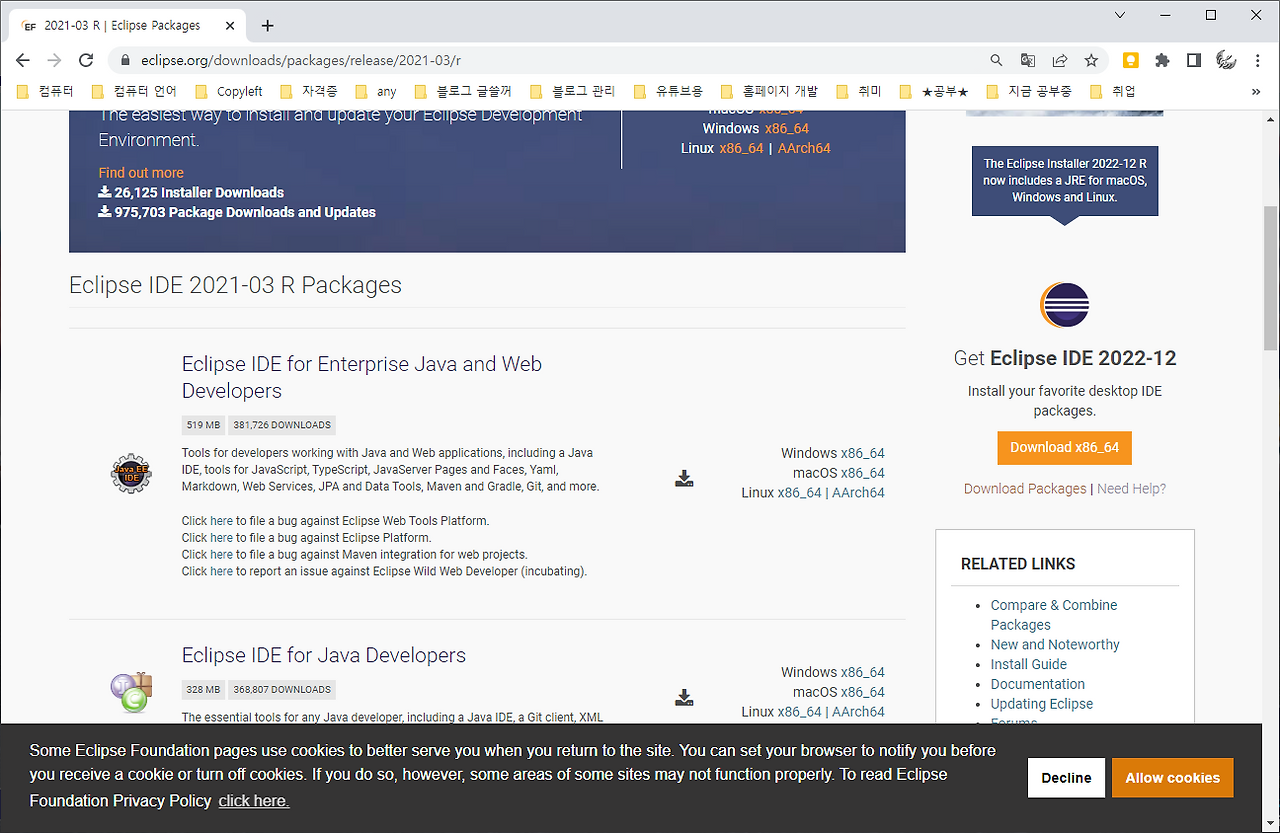 [Eclipse] Web 개발을 위한 이클립스 EE 설치/설정/Import 에러 해결