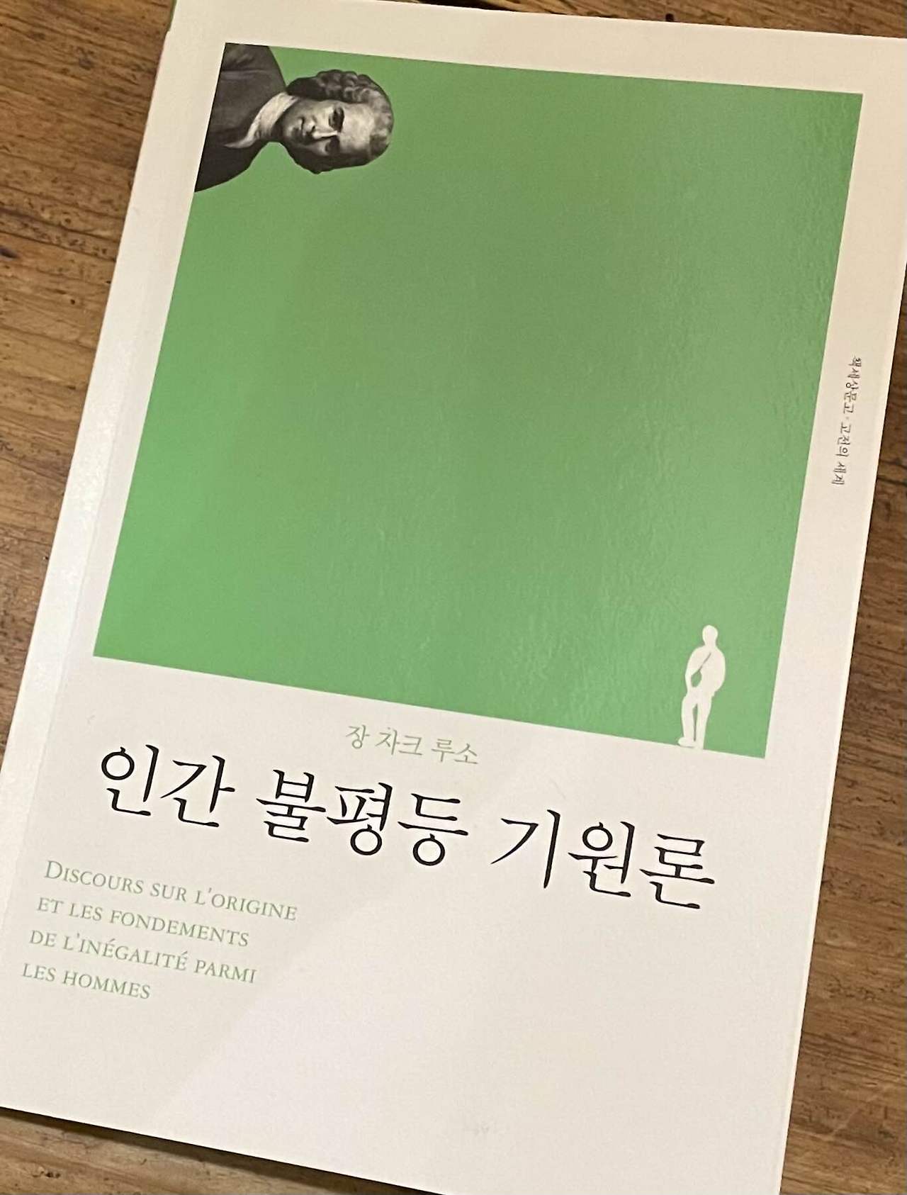 장 자크 루소